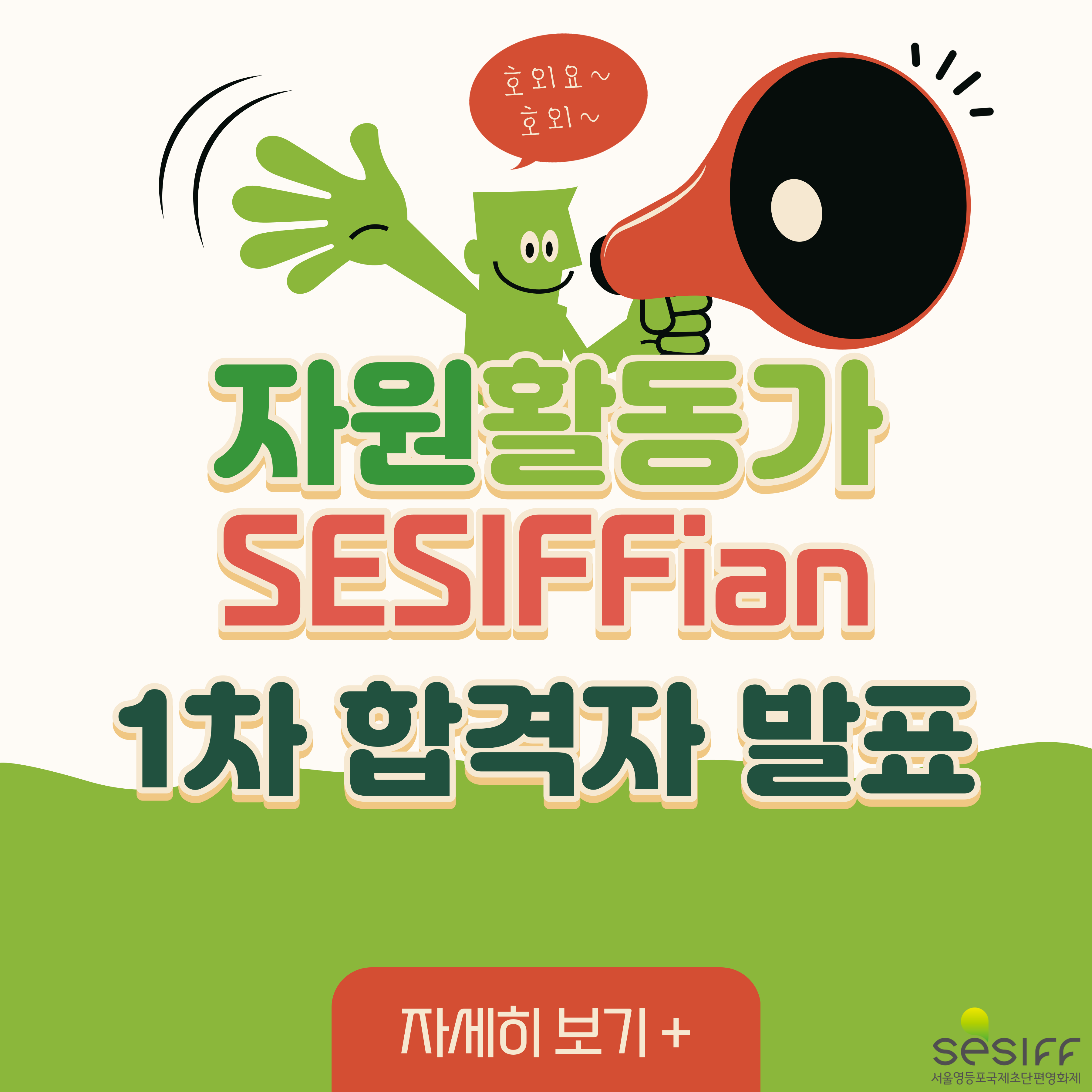 SESIFF2016 제8회 서울국제초단편영화제