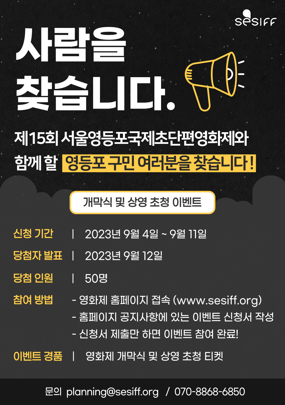 제6회 서울국제초단편영화제